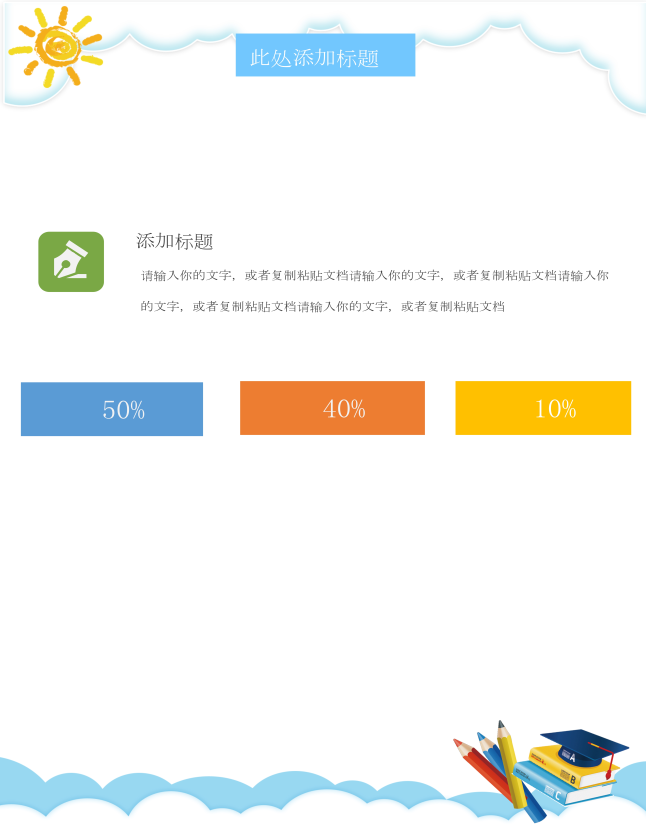 word教学计划模板-麦克PPT网