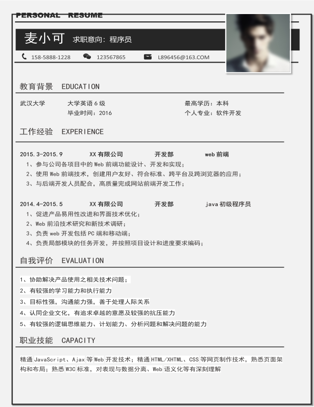 程序员简约求职简历模板 麦克ppt网 